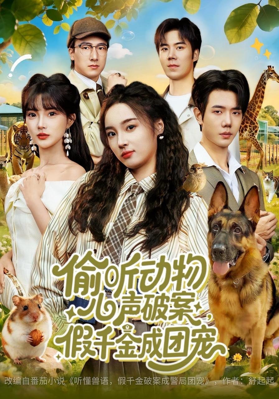 Tou Ting Dong Wu Xin Sheng Po An, Jia Qian Jin Cheng Tuan Chong (2025 ...