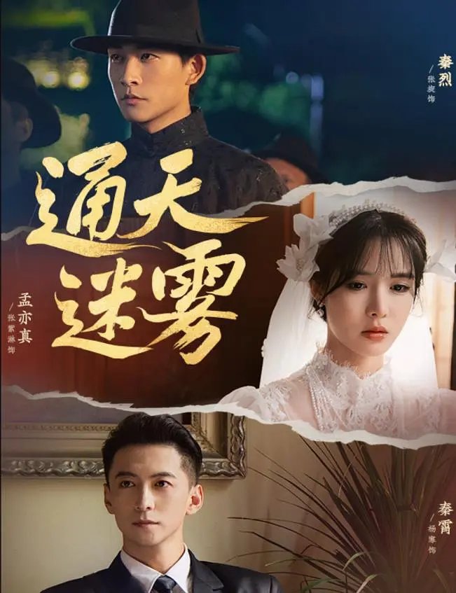 Tong Tian Mi Wu (2025) - MyDramaList