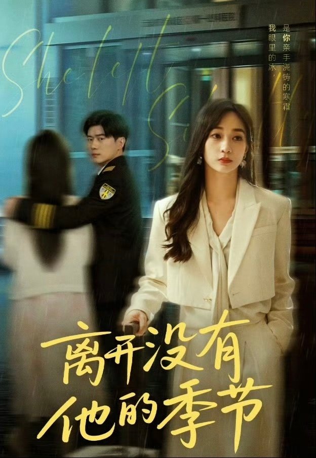 Li Kai Mei You Ta De Ji Jie (2025) - MyDramaList