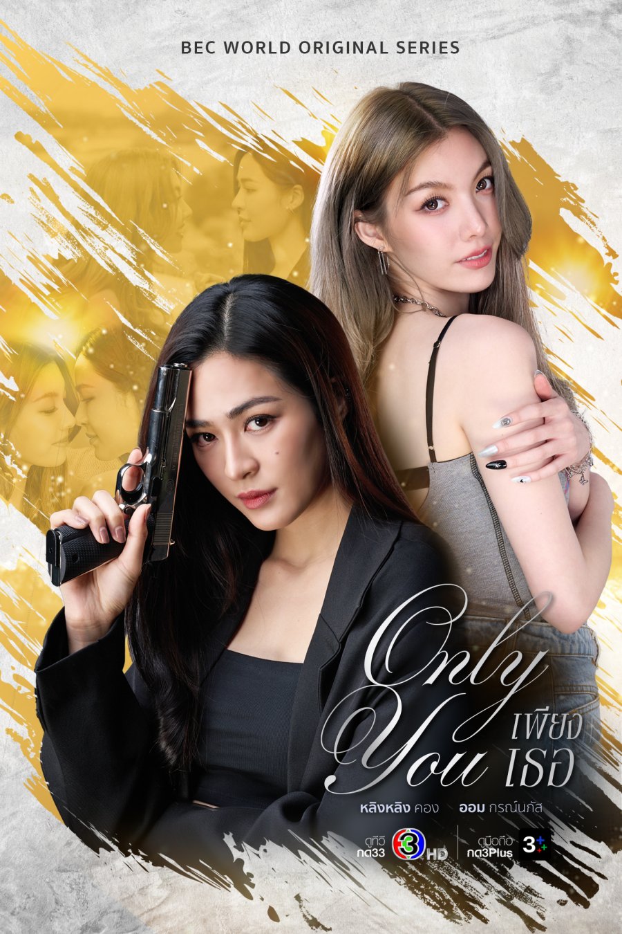 Only You Review (Thai Drama 2025) | Lachesis - MyDramaList