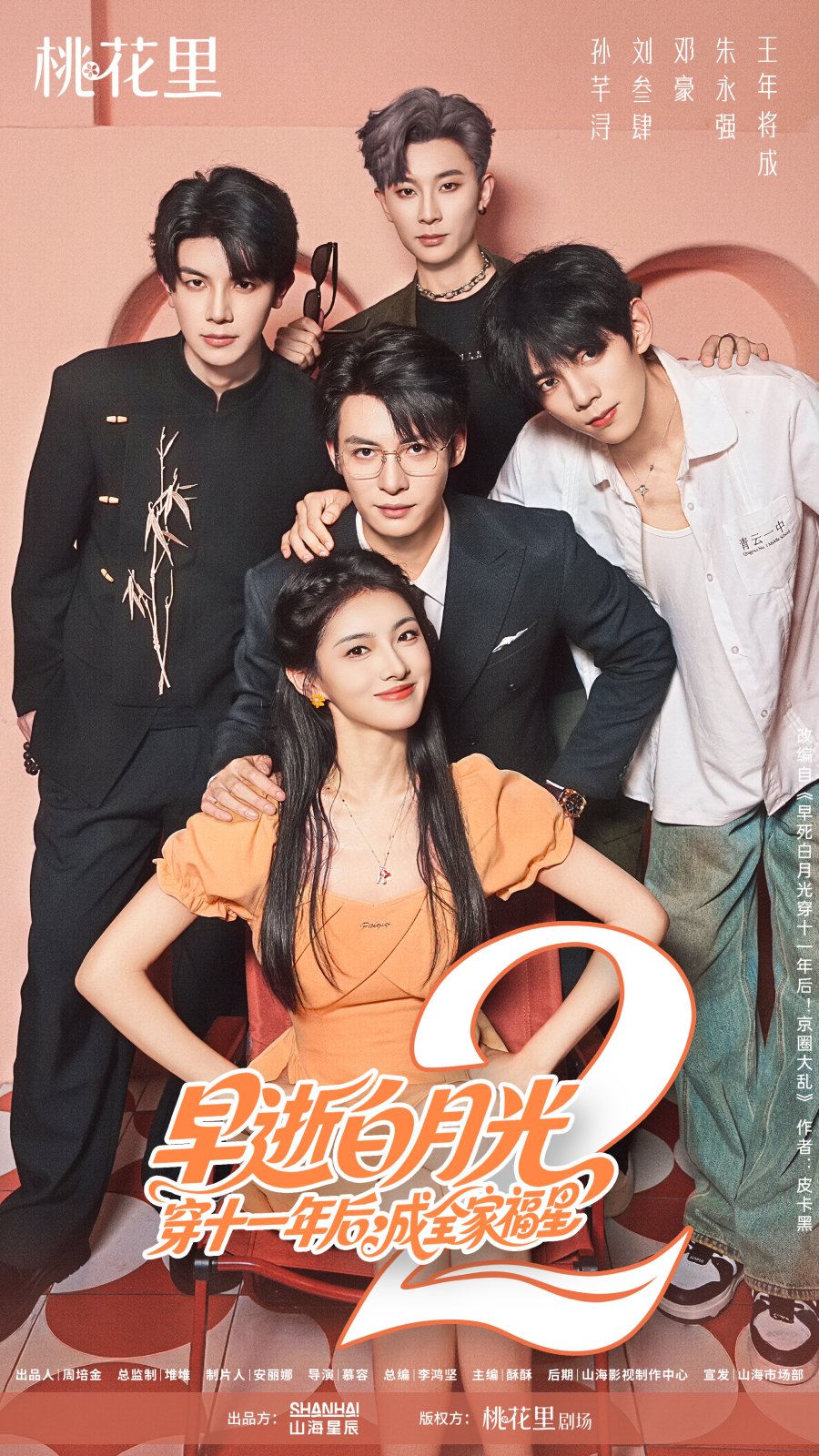 Zao Shi Bai Yue Guang Chuan Shi Yi Nian Hou, Cheng Quan Jia Fu Xing Season 2 Photos #6560342 ...