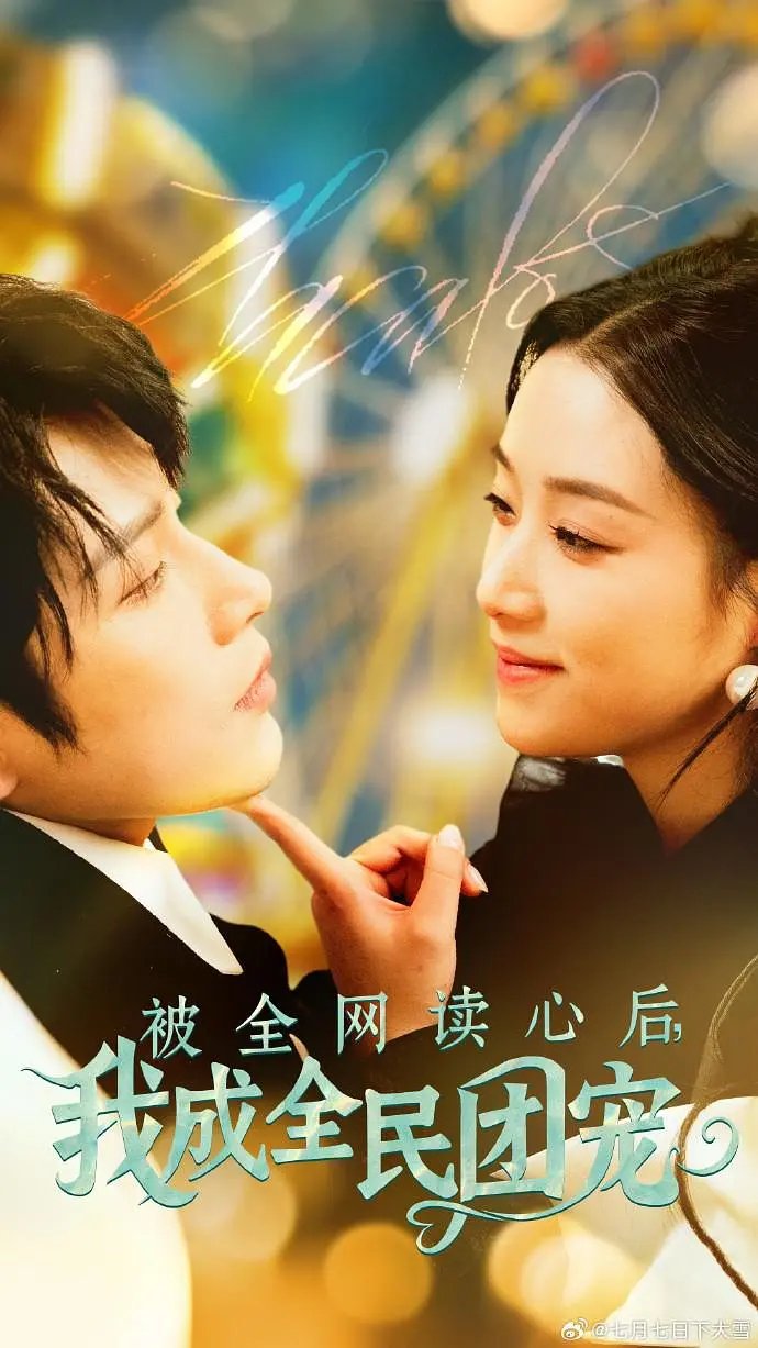 Bei Quan Wang Du Xin Hou, Wo Cheng Quan Min Tuan Chong Review (Chinese Drama 2025) | Tat ...