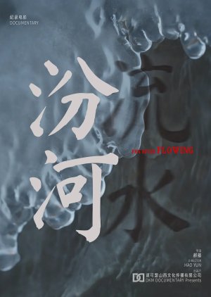 Fen River Flowing (2024) - Full Cast & Crew - MyDramaList