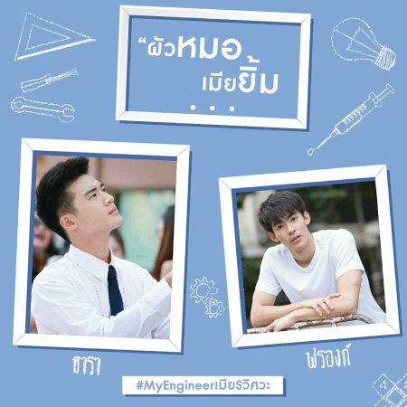 My Engineer (2020) - Photos - MyDramaList