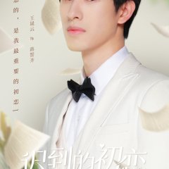 Belated First Love - MyDramaList