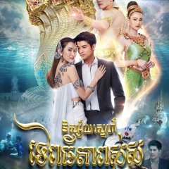 Manee Naka (2019) - MyDramaList