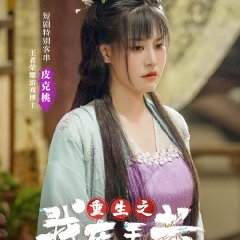 Chong Sheng Zhi Wo Zai Wang Zhe Dang Da Xia - MyDramaList