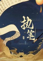 Fortune Writer (2024) - MyDramaList