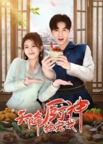 Tian Jiang Chu Shen Du Chong Wo - MyDramaList