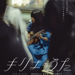 Kyrie no Uta (2023) - MyDramaList