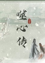 Shi Xin Chuan - MyDramaList