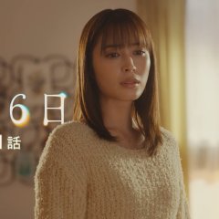 366 Nichi - MyDramaList