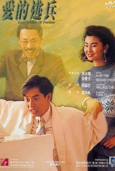 Love Soldier Of Fortune 1988 MyDramaList Love Soldier Of Fortune 1988 MyDramaList