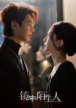 Jing Zhong Mo Sheng Ren - MyDramaList