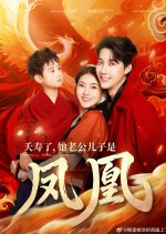 Tian Shou Le, Ta Lao Gong Er Zi Shi Feng Huang - MyDramaList