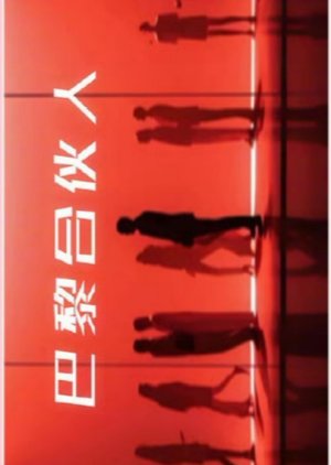 Ba Li He Huo Ren Full Cast & Crew - MyDramaList
