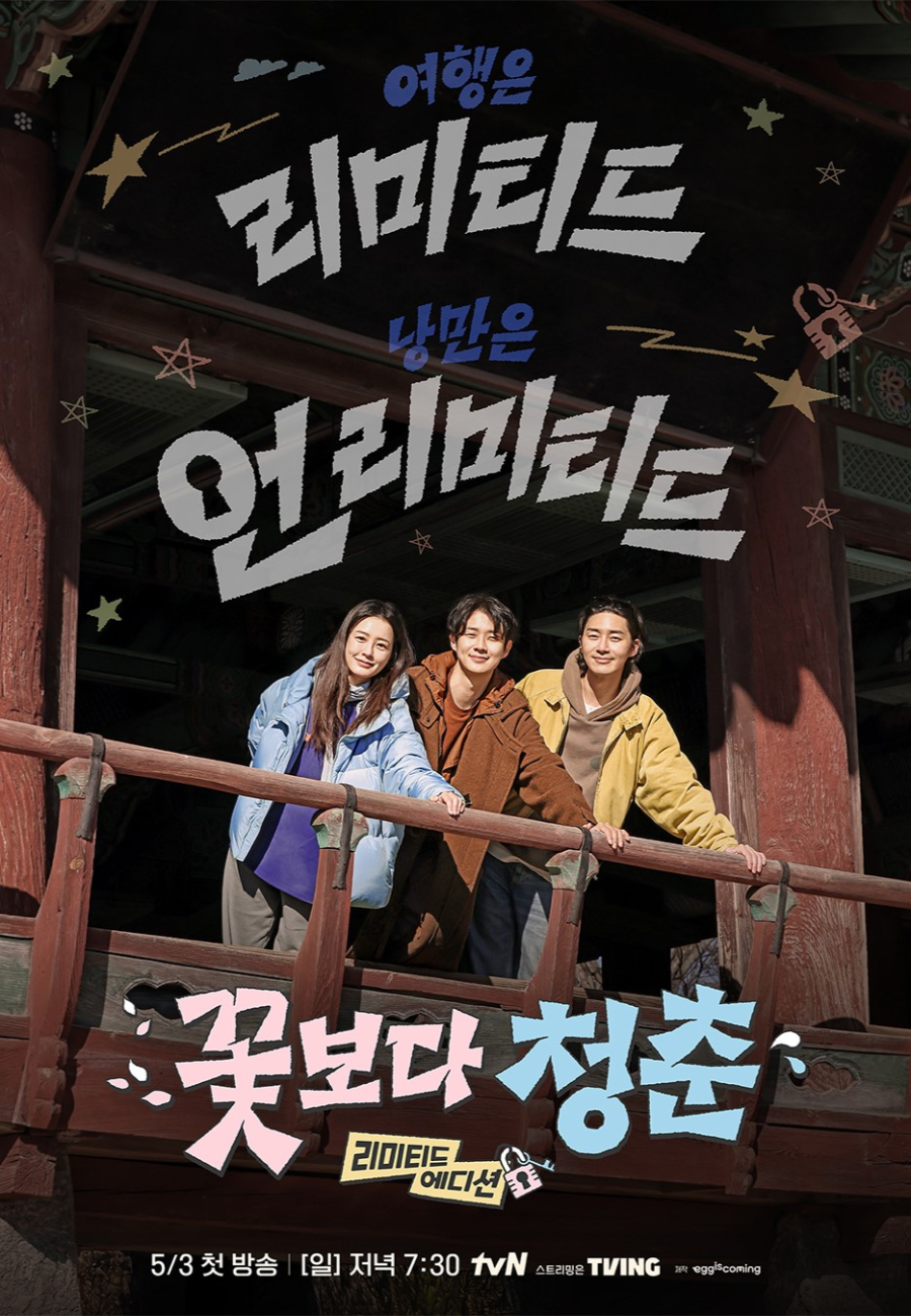 Park Seo Joon, Choi Woo Shik, Jung Yu Mi go on an unplanned trip in new ...