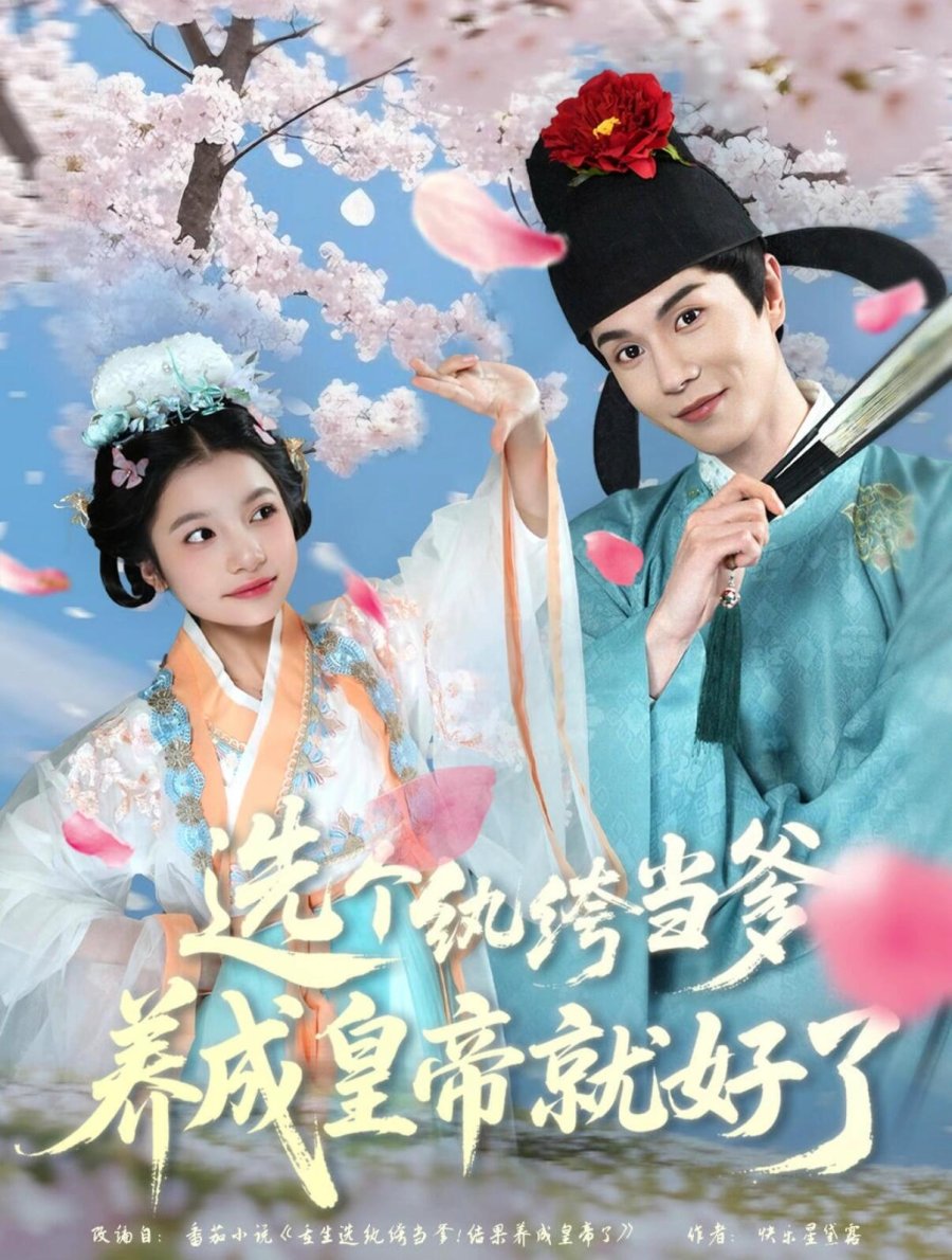 Xuan Ge Wan Ku Dang Die, Yang Cheng Huang Di Jiu Hao Le (2025) Photos #2 - MyDramaList