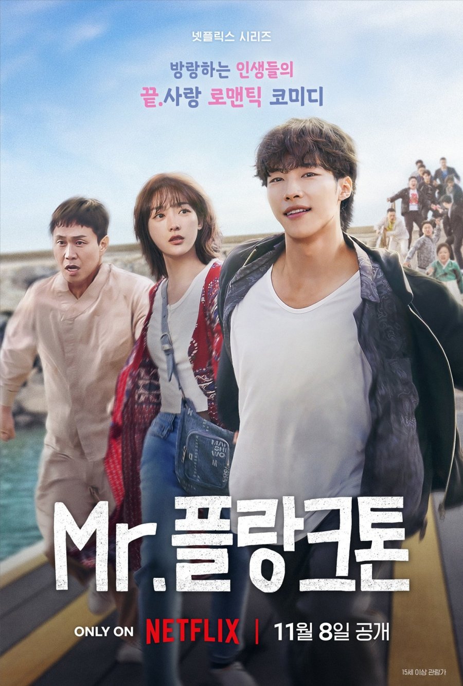 Mr. Plankton Review (Korean Drama 2024) | NCloudY - MyDramaList