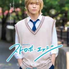 Strobe Edge (2025) - MyDramaList