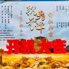 Qin Tian Qi Tan - MyDramaList