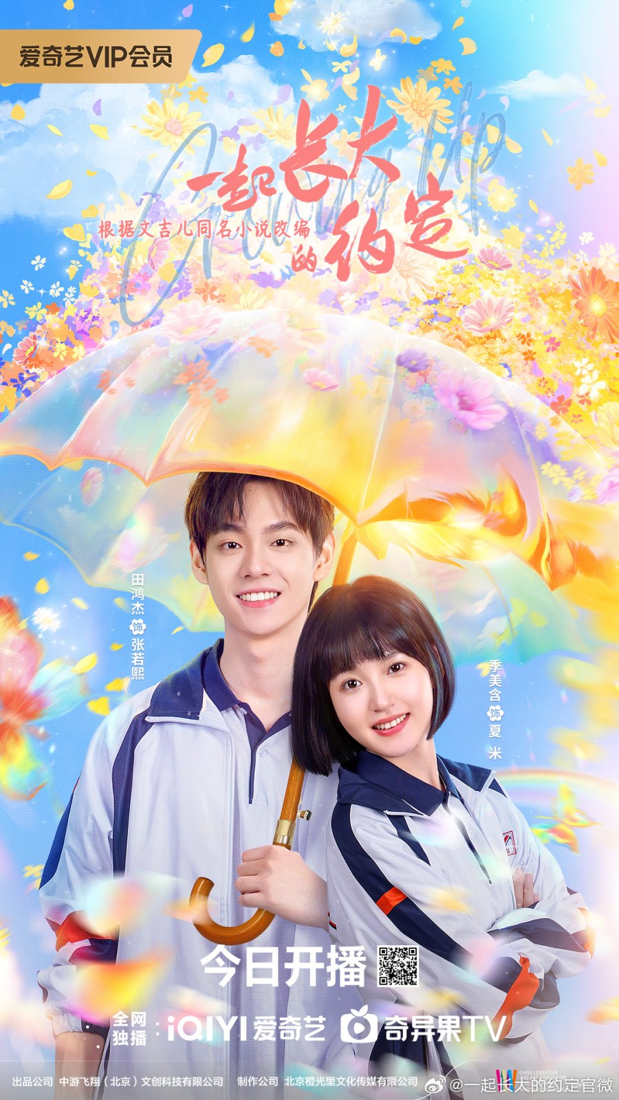 The Promise Of Growing Up Together MyDramaList