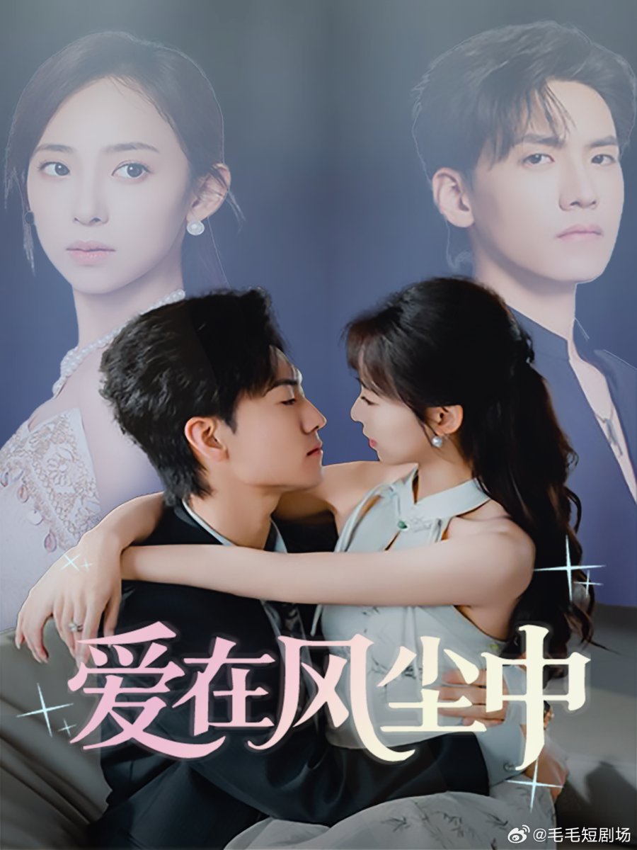 Ai Zai Feng Chen Zhong (2025) - MyDramaList