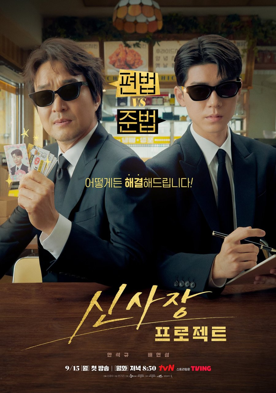 Han Seok Kyu-led 'Shin's Project' in talks for Season 2 - MyDramaList News