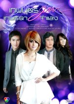 Theppha But Maya - MyDramaList