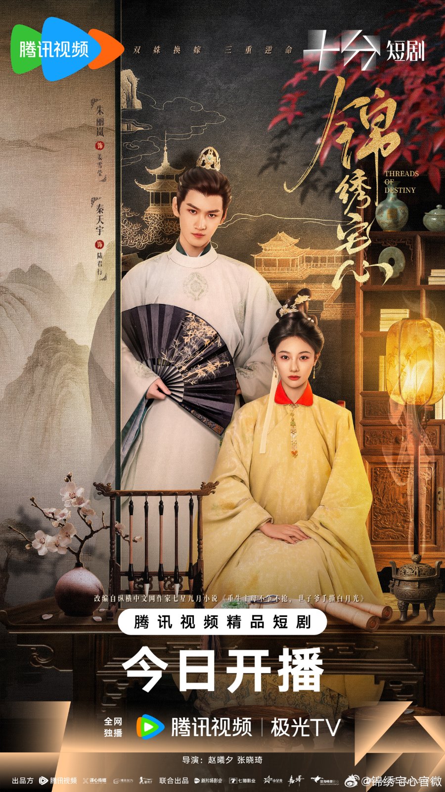 Threads of Destiny Review (Chinese Drama 2025) | IFA - MyDramaList