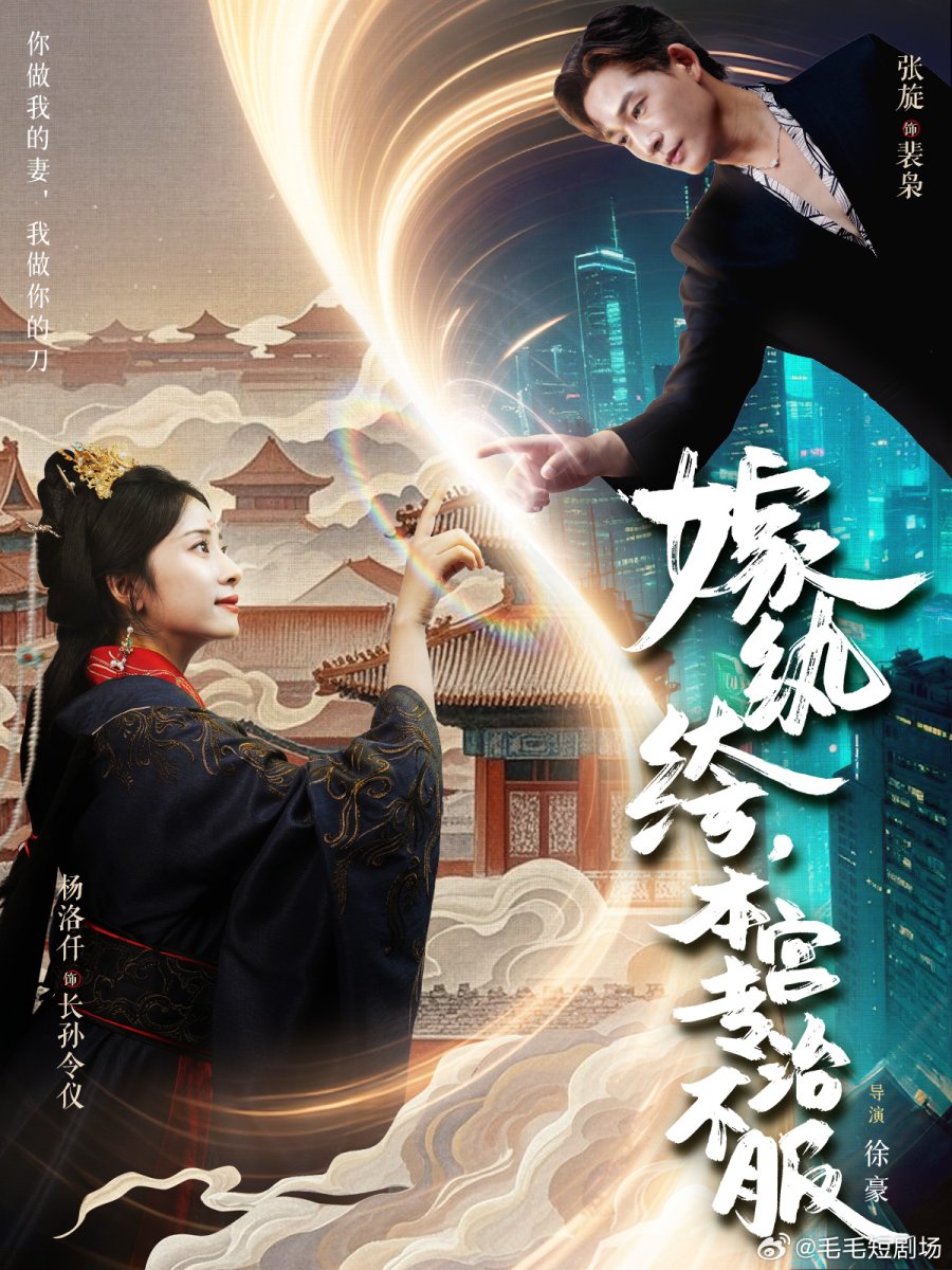 Jia Wan Ku, Ben Gong Zhuan Zhi Bu Fu (2025) - MyDramaList