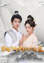 Chuan Yue Hou Wo Qu Liao Shi Ge Gong Zhu (2023) - MyDramaList