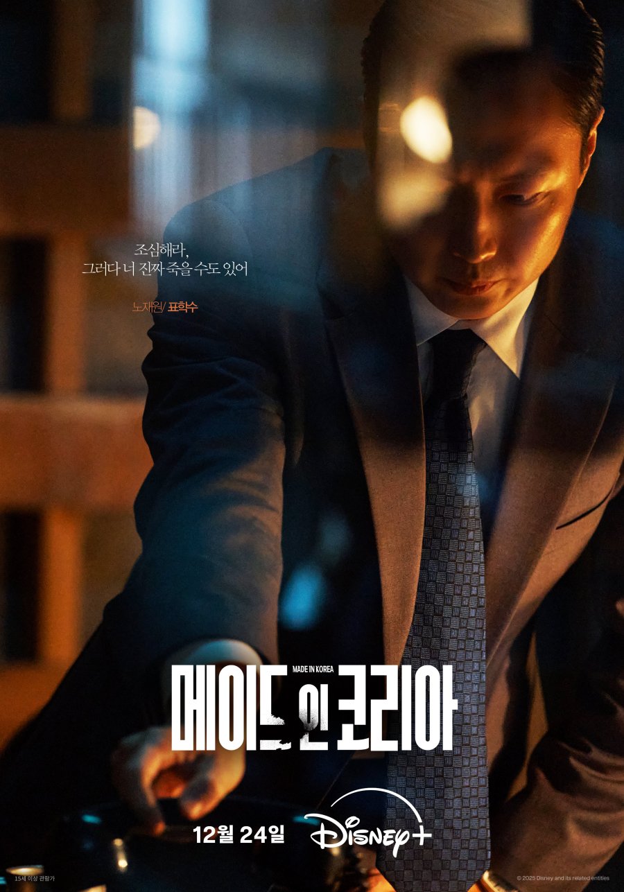 Hyun Bin and others are entangled in a web of power in 'Made in Korea ...