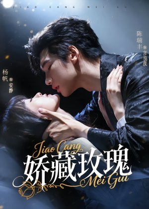 Jiao Cang Mei Gui (2025) Full Cast & Crew - MyDramaList