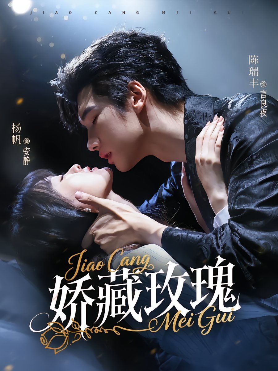 Jiao Cang Mei Gui (2025) Statistics - MyDramaList