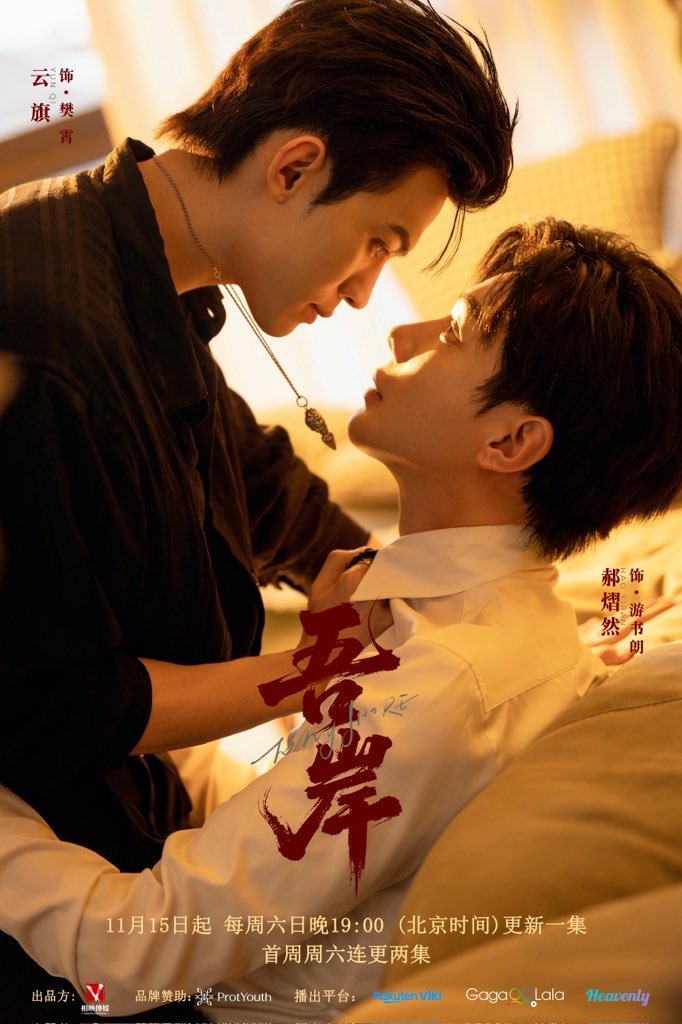 To My Shore Review (Chinese Drama 2025) | saikosis - MyDramaList