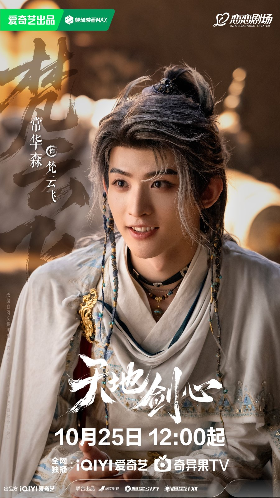 Cheng Yi and Li Yi Tong's 'Sword and Beloved' announces premiere ...