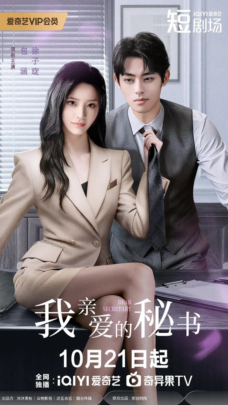 Dear Secretary (0000) - MyDramaList