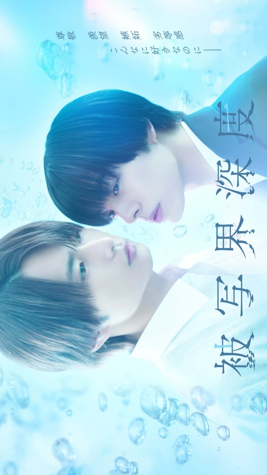 Depth of Field Review (Japanese Drama 2025) | BL Compilations - MyDramaList