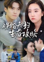 Luo Hun Fu Fu Sheng Cun Gong Lve - MyDramaList