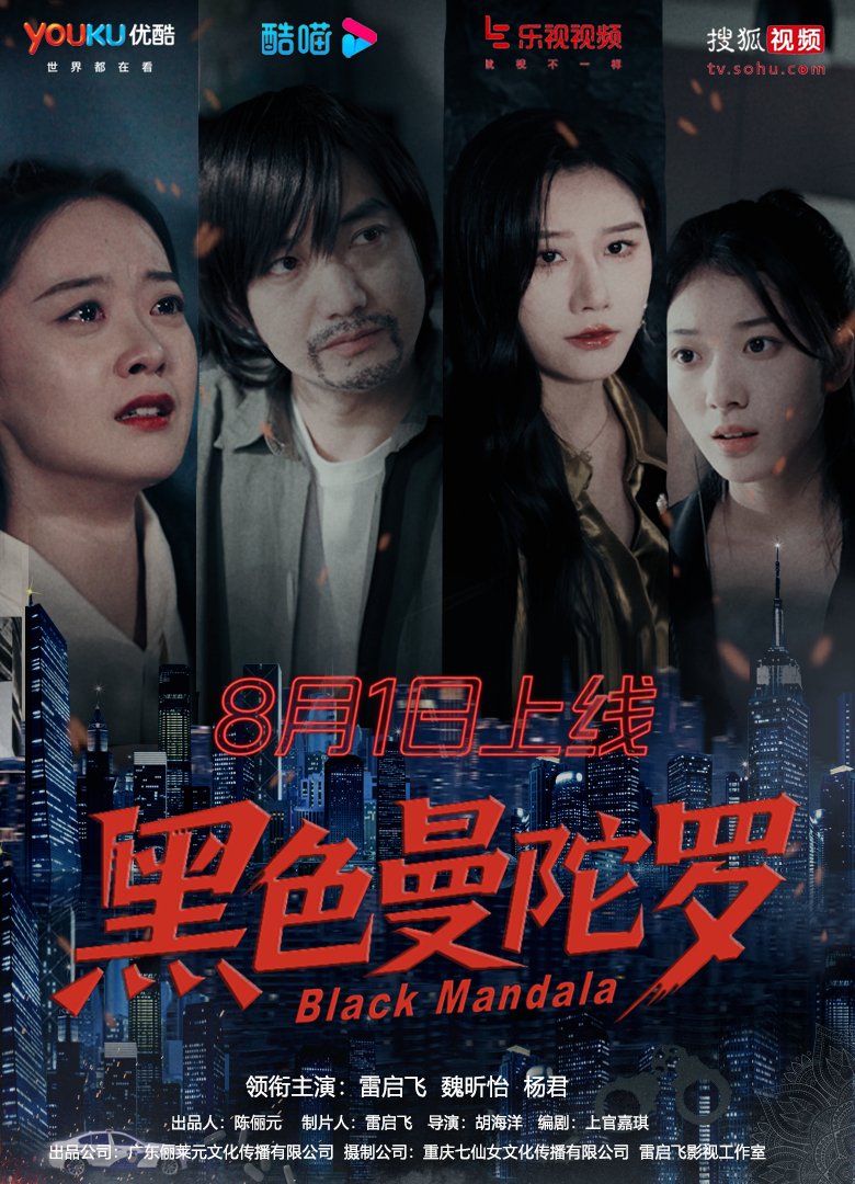 Black Mandala (2025) - MyDramaList