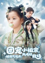 Tuan Chong Xiao Zu Zong, Bei Tou Qi Yun Hou Wo He Nai Jiu Chang (2025) - MyDramaList