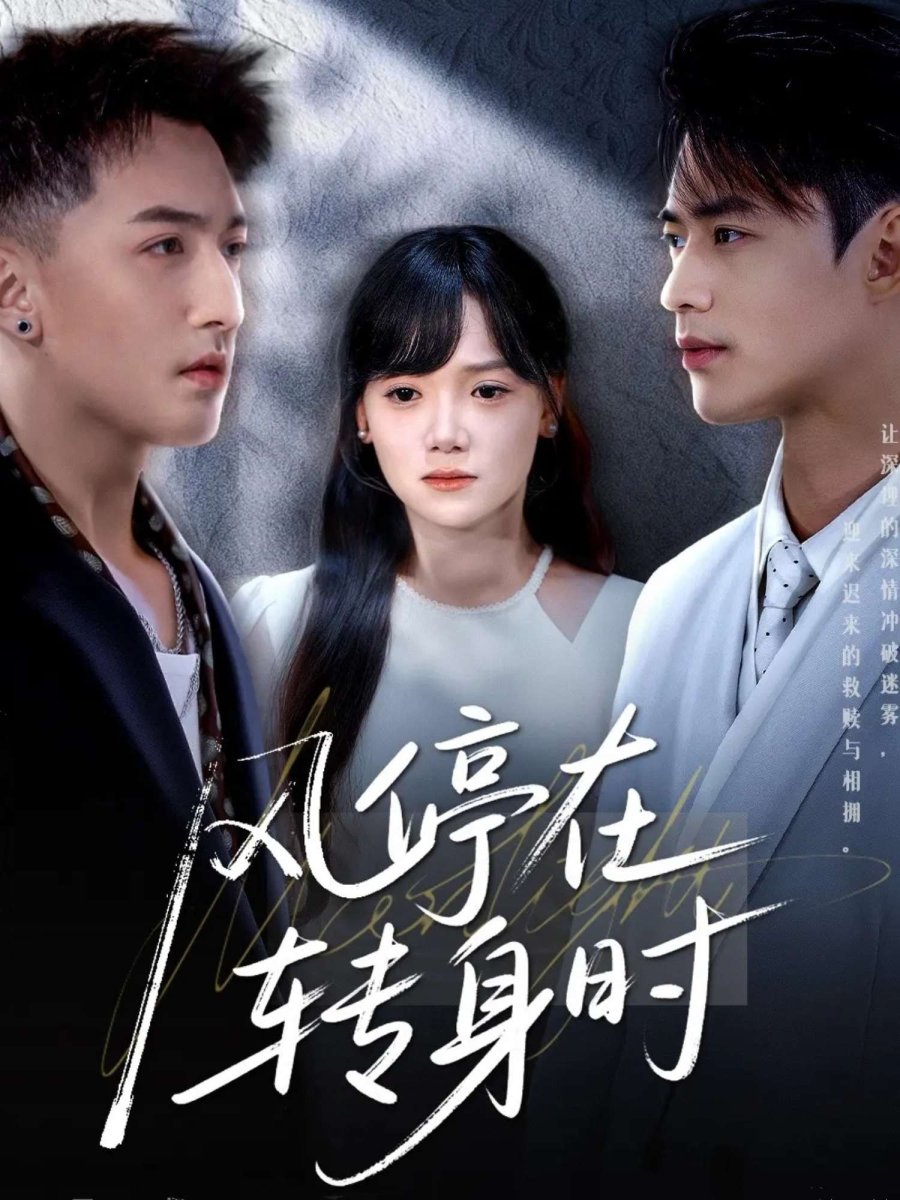 Feng Ting Zai Zhuan Shen Shi (2025) - MyDramaList