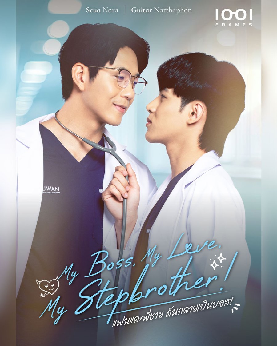 My Boss, My Love, My Stepbrother! (2026) Full Cast & Crew - MyDramaList