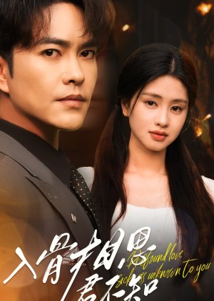 Ru Gu Xiang Si Jun Bu Zhi (2025) Full Cast & Crew - MyDramaList