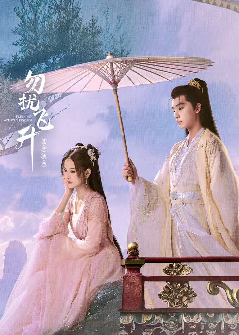 Flying up without Disturb Review (Chinese Drama 2025) | keesu - MyDramaList