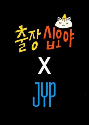 The Game Caterers x JYP (2025) Full Cast & Crew - MyDramaList