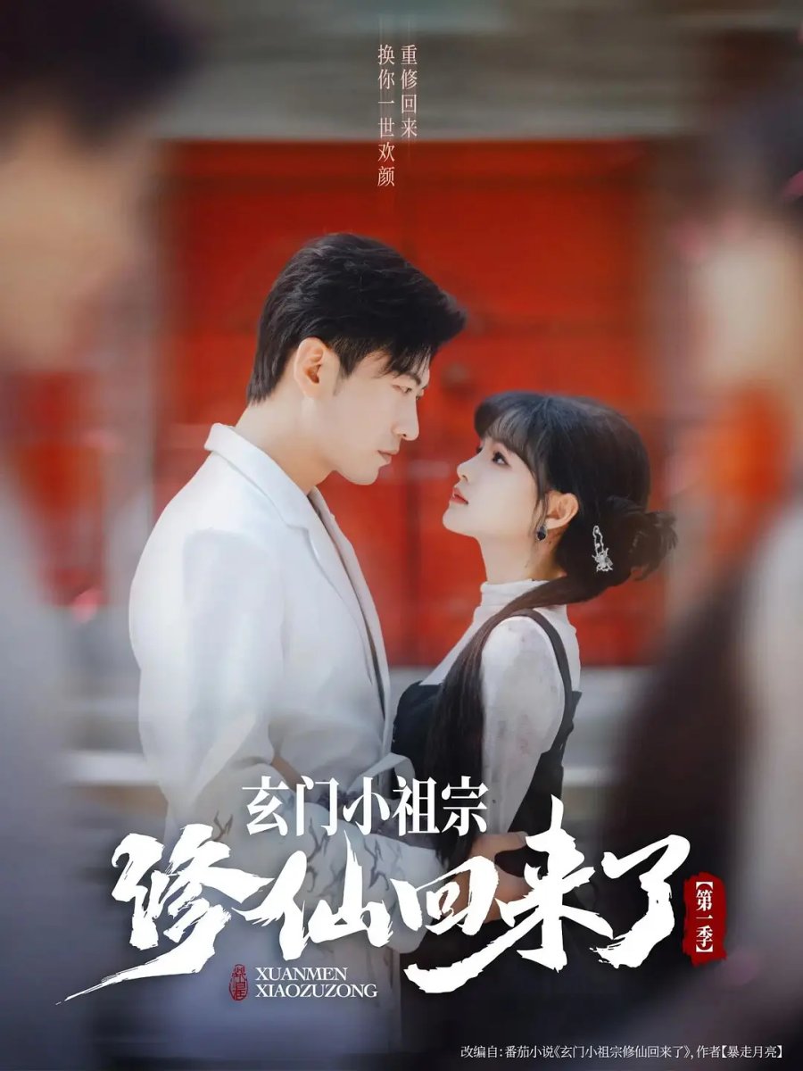 Xuan Men Xiao Zu Zong Xiu Xian Hui Lai Le (2025) Recommendations - MyDramaList