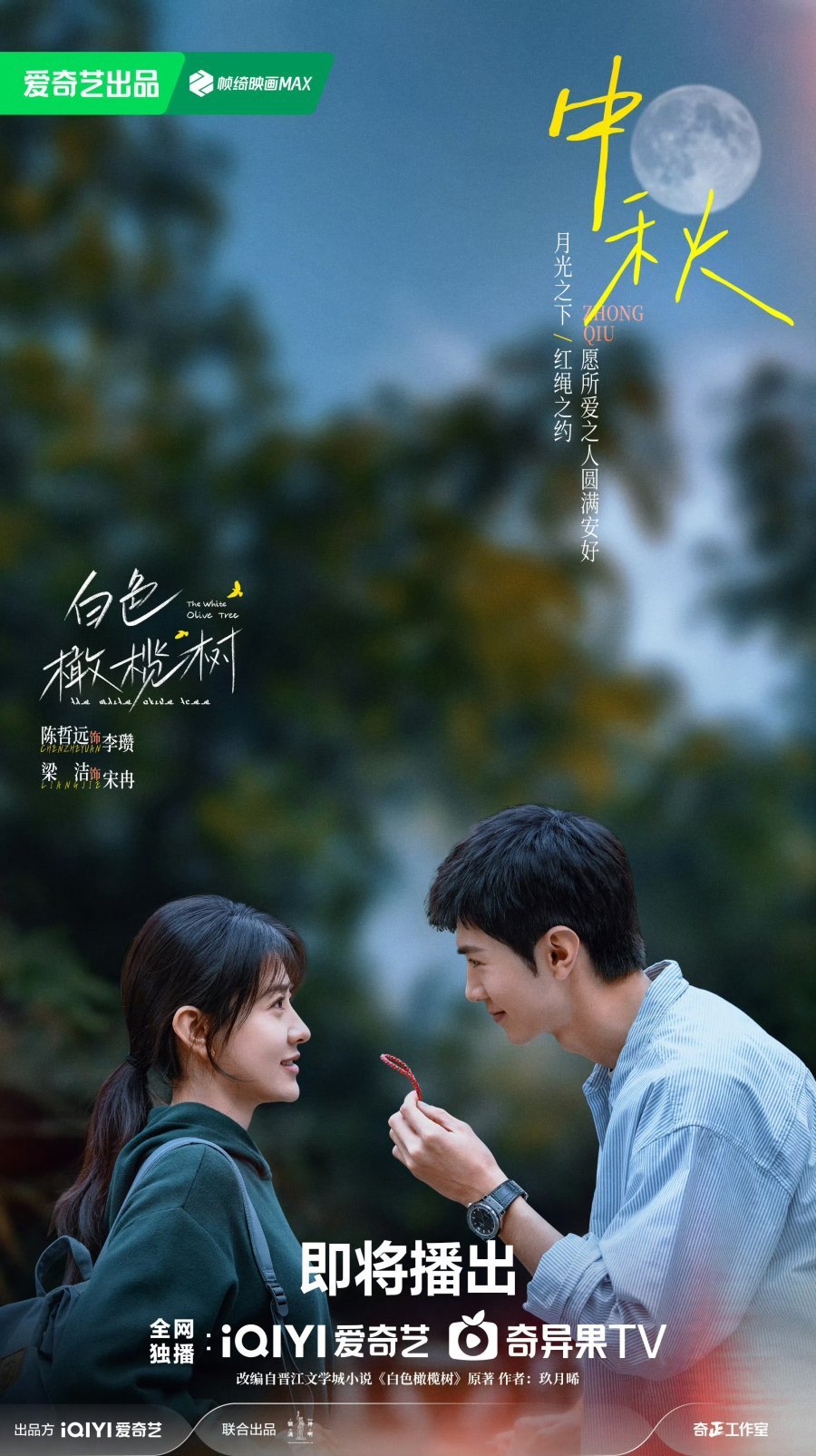 The White Olive Tree Review (Chinese Drama 2025) | MampiMaity - MyDramaList