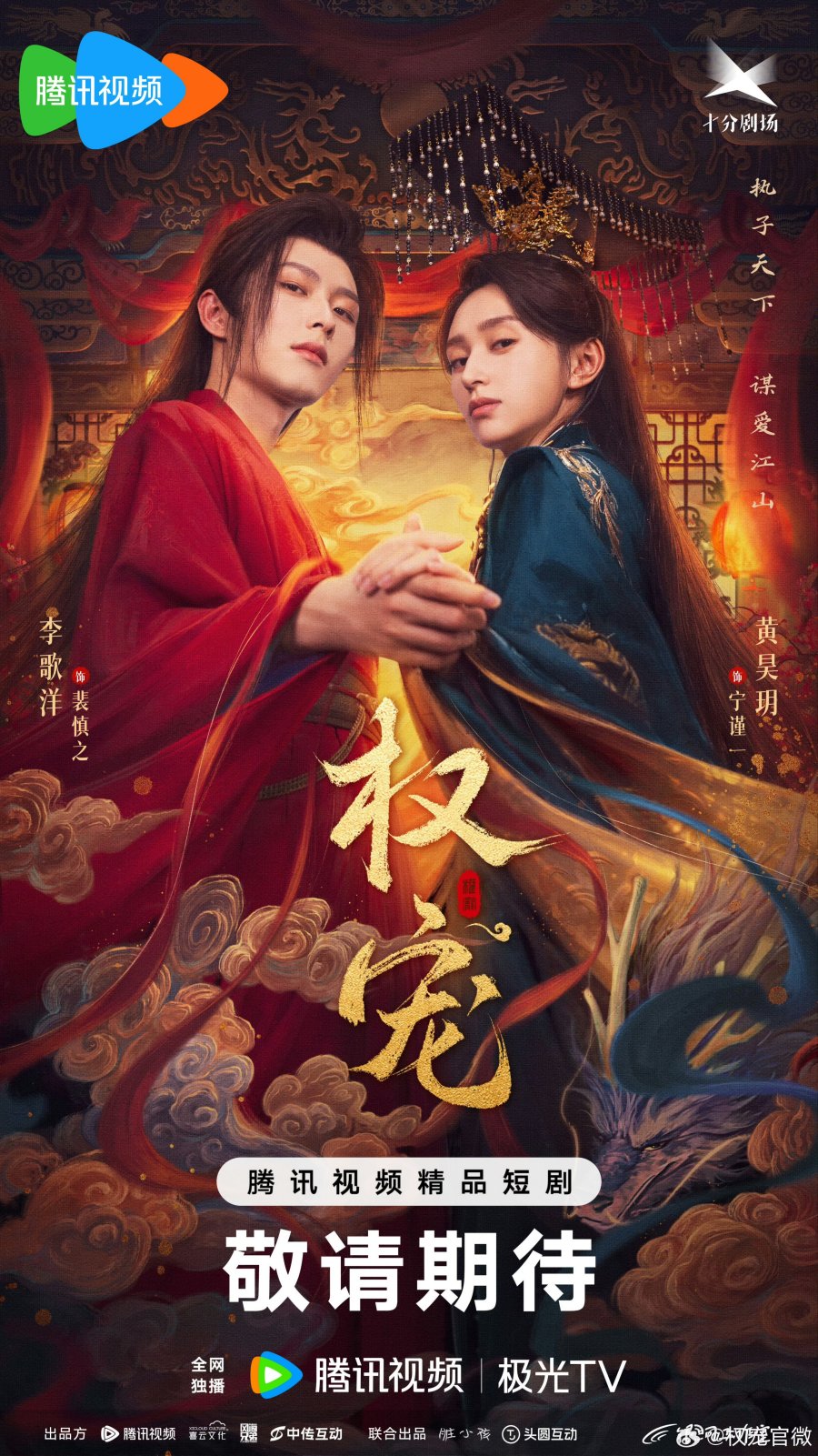 Dominion and Devotion Review (Chinese Drama 2025) | KhinSuShein ...